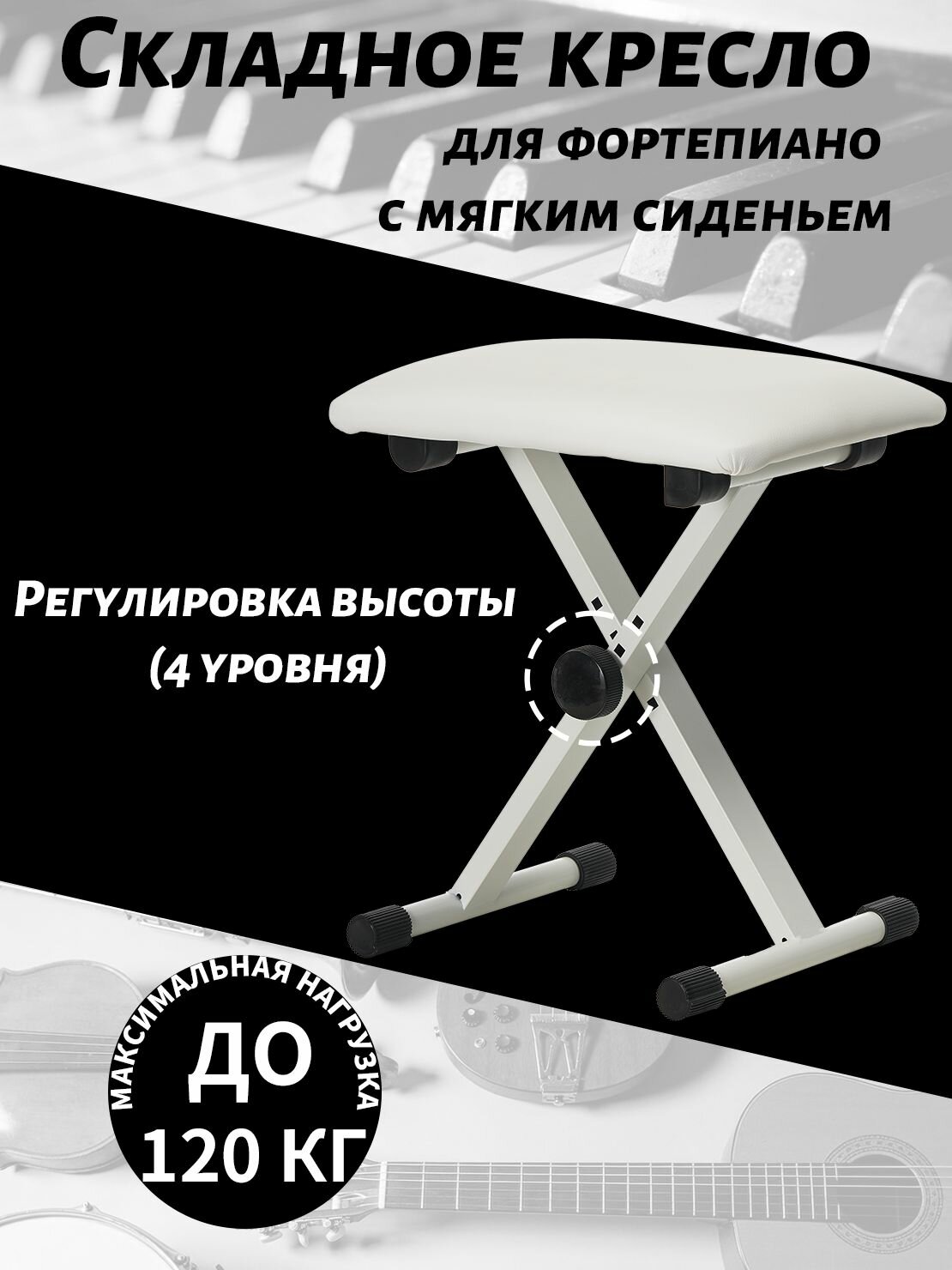 Банкетка для пианино, синтезатора регулируемая, стул пианиста