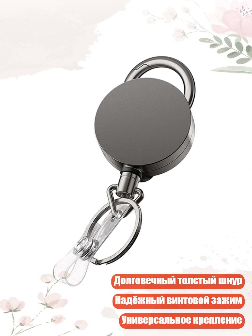 Ретрактор для бейджа