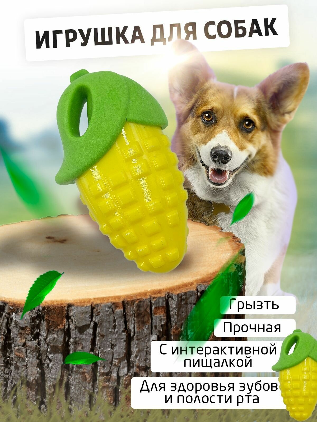 Игрушка для животных