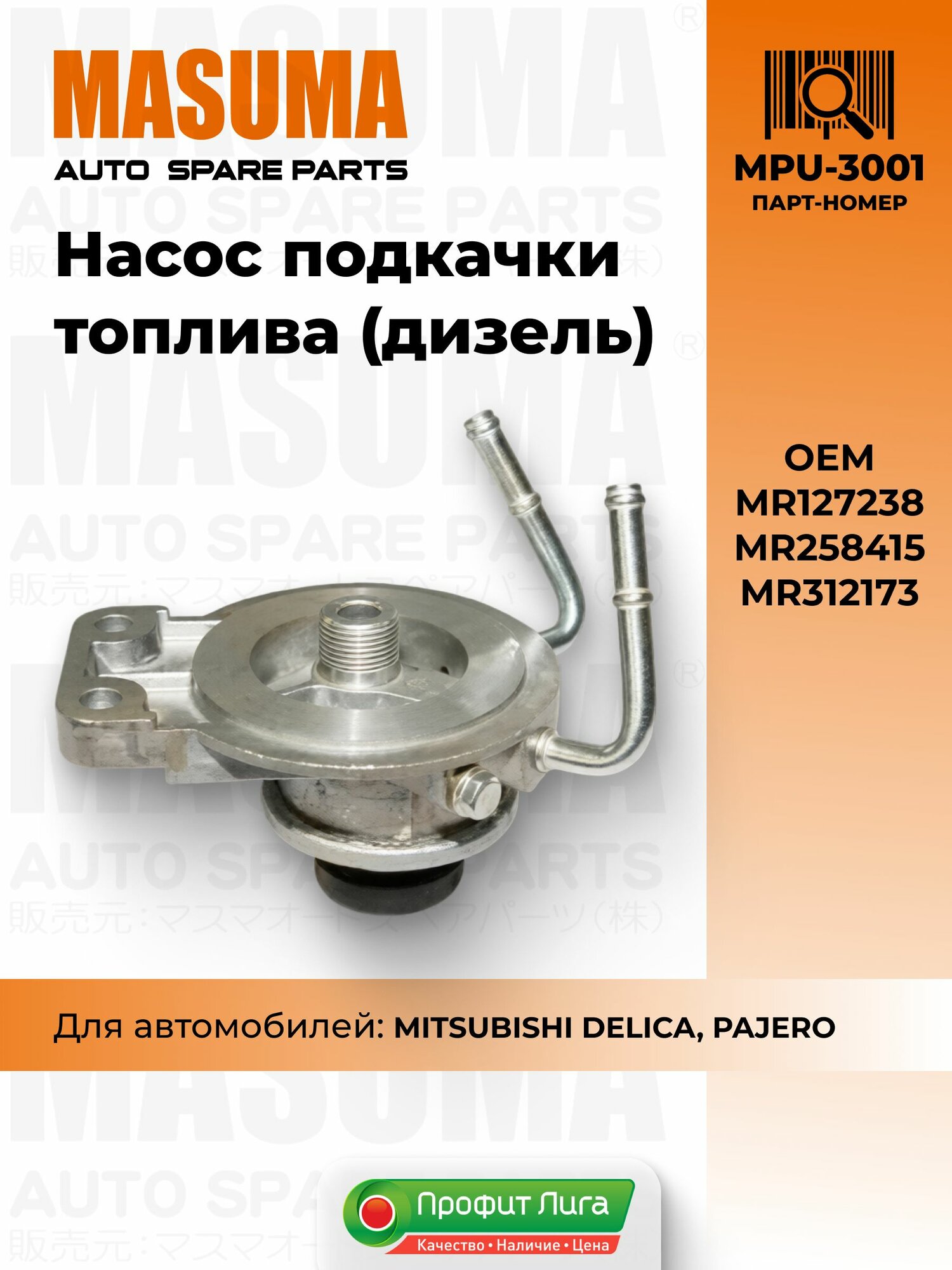 MPU-3001 Насос MITSUBISHI