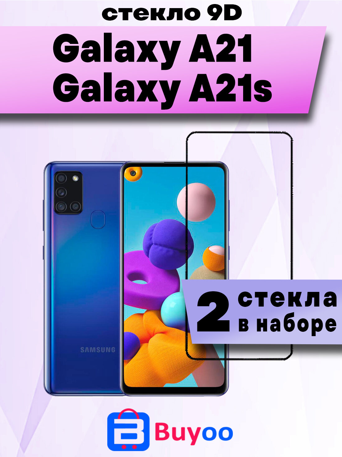 Защитное стекло для Samsung Galaxy A21, A21S (2шт 9D)