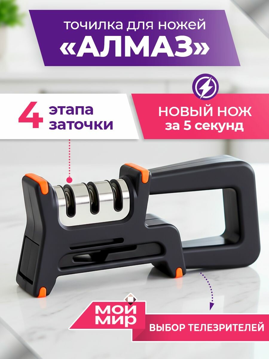 Точилка для ножей и ножниц ручная Алмаз, заточка для ножей