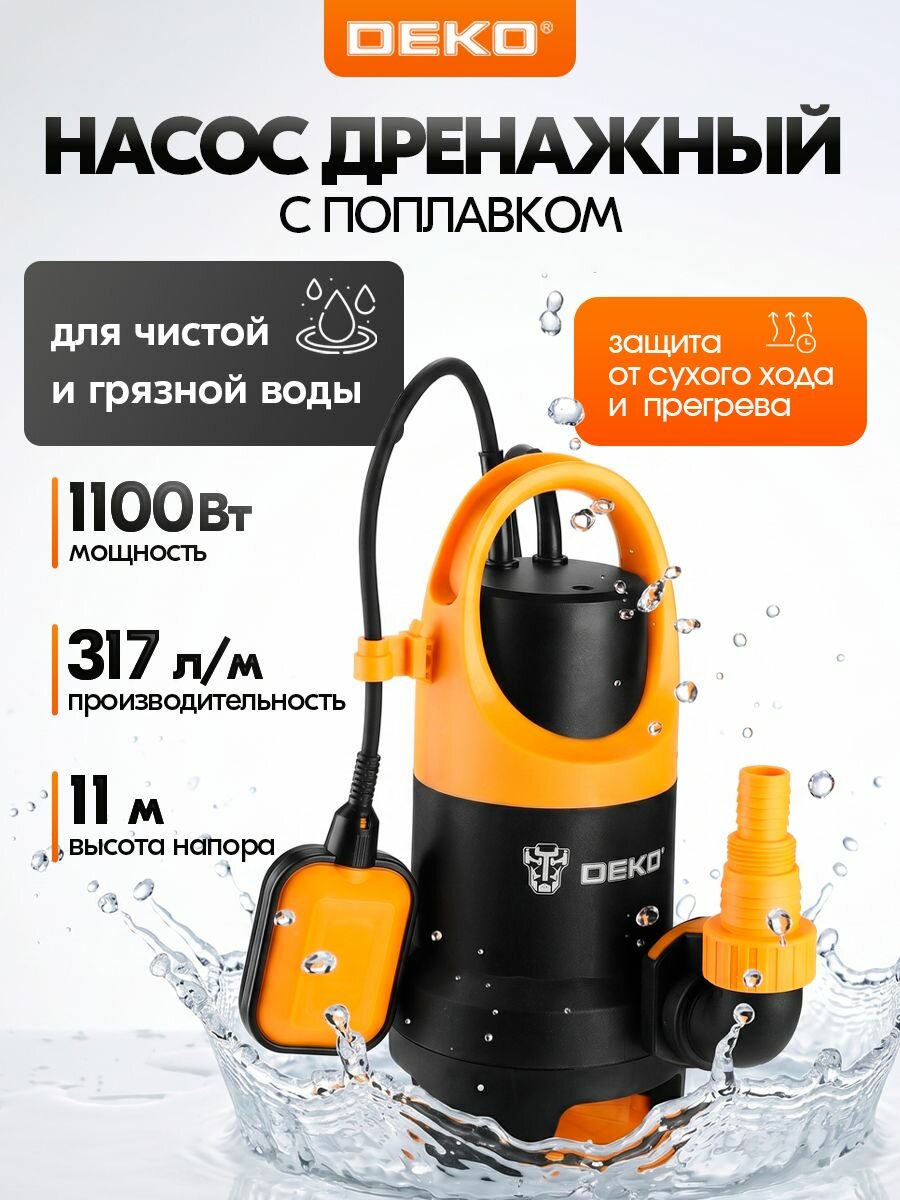 Насос дренажный для грязной воды DEKO DWP-1100P, с поплавком