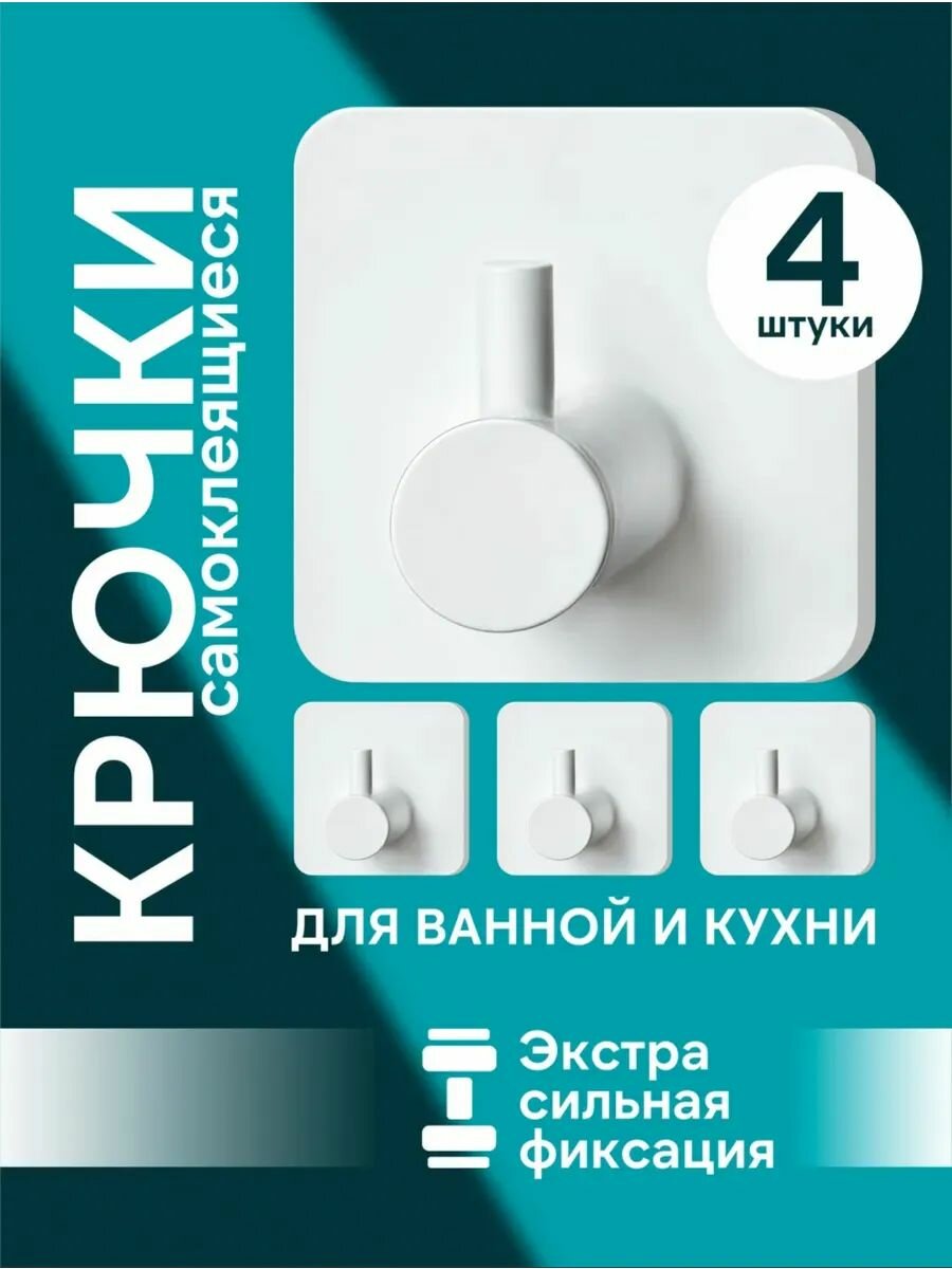 Крючки самоклеящиеся настенные для ванной и кухни настенные крючки для полотенец держатель для кухни для ванной самоклеящиеся