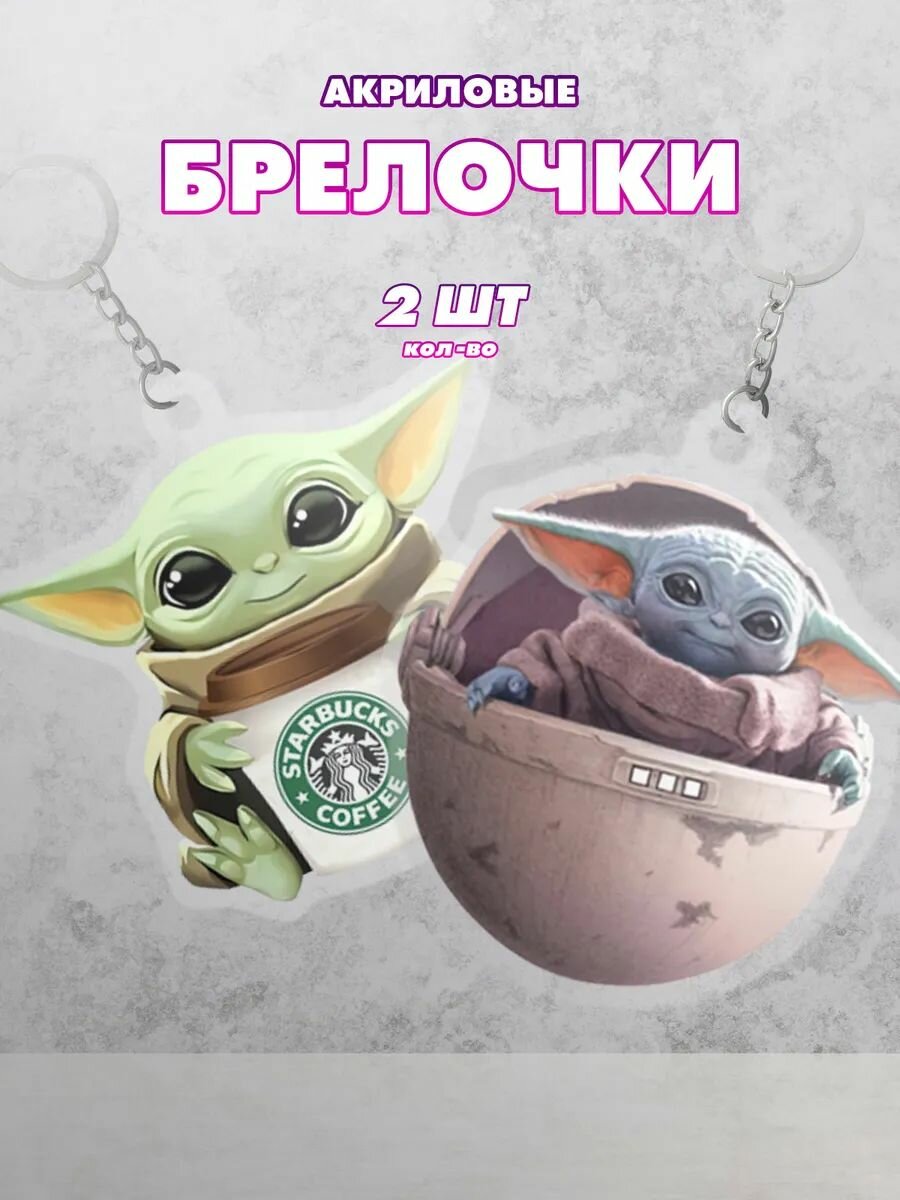Брелок
