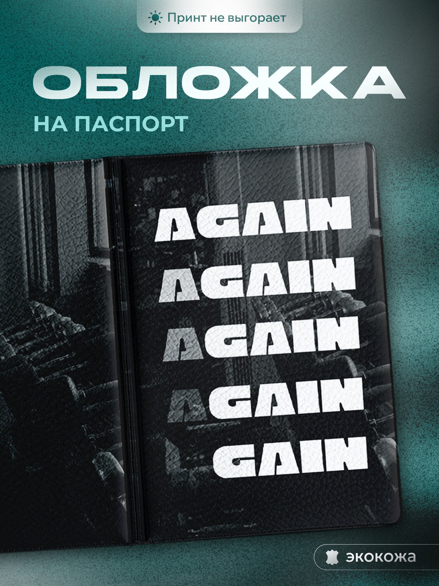 Обложка для паспорта