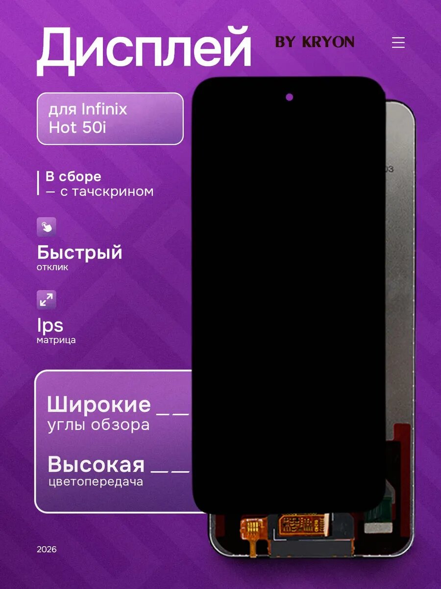 Дисплей для Infinix Hot 50i