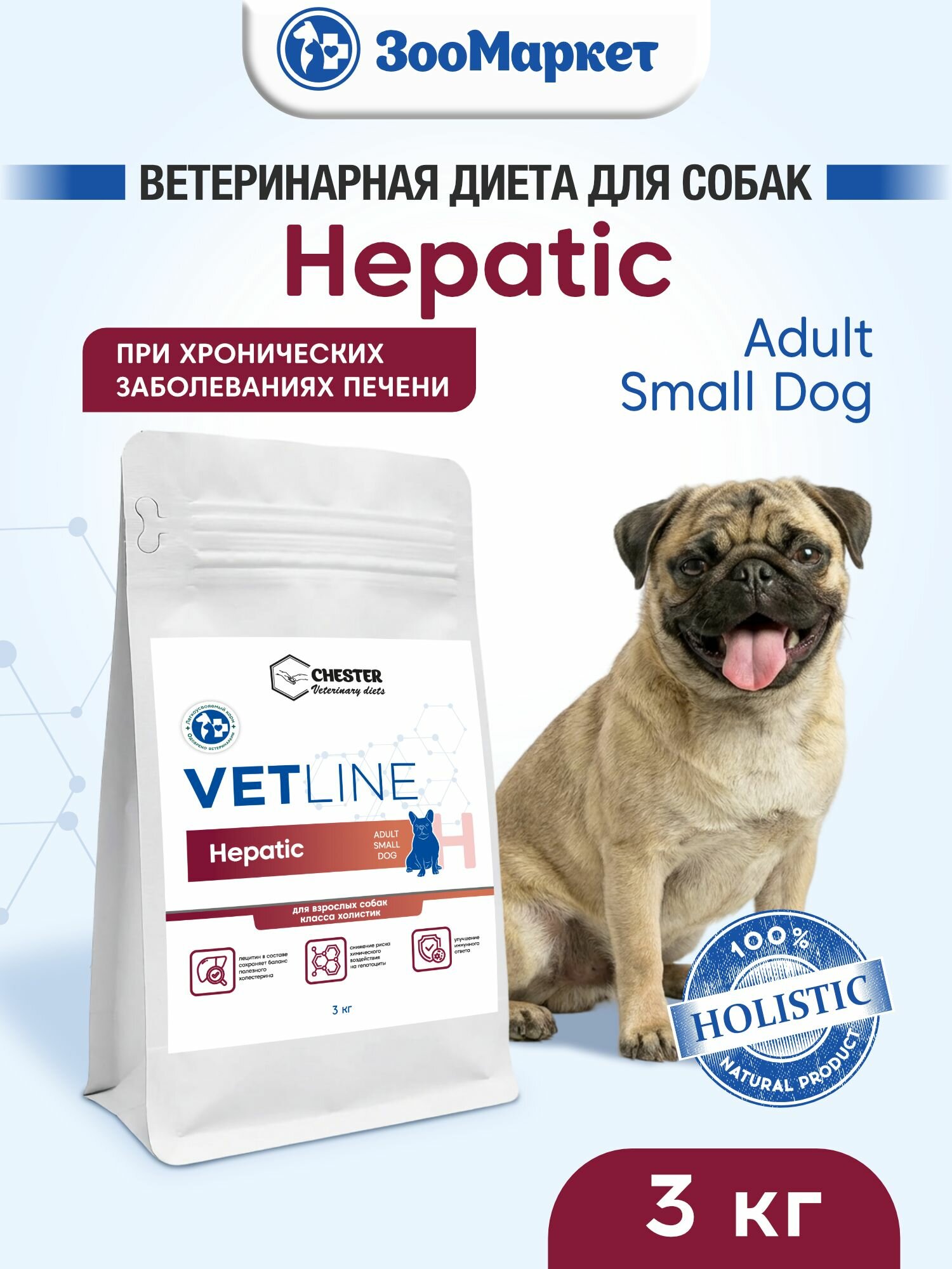 CHESTER VetLine HEPATIC Small Dog Диетический полнорационный сухой корм для собак мелких пород класса холистик, соблюдающх ветеринарную диету при заболеваниях печени 3 кг