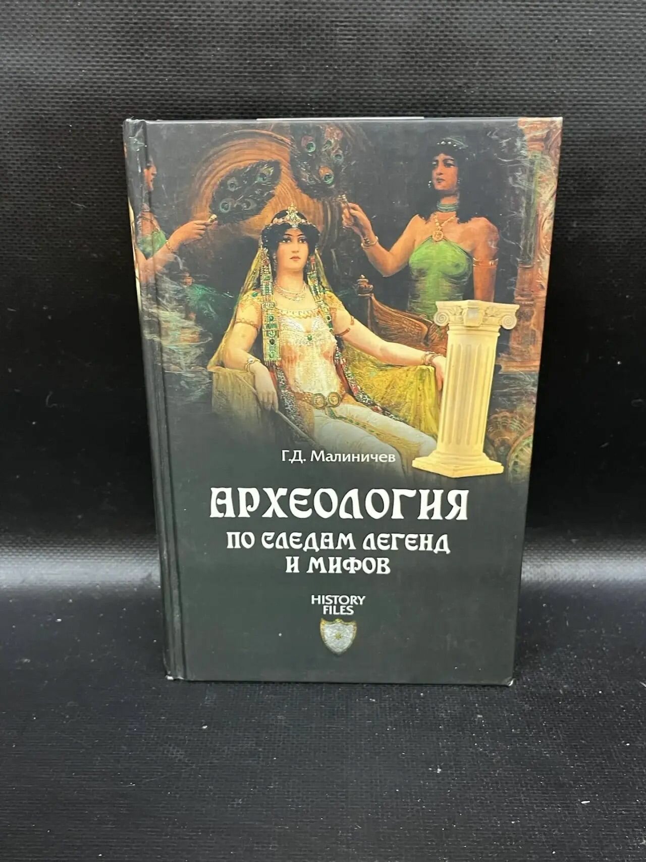 Археология по следам легенд и мифов