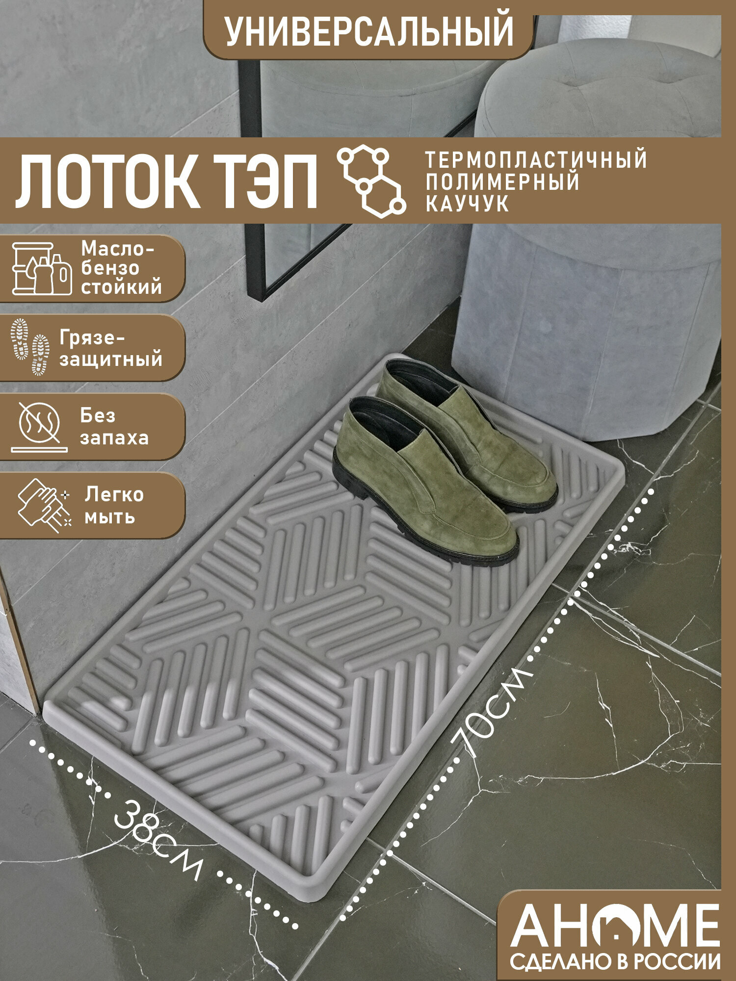 Лоток для обуви "AHOME", серый, 70x38 см, полипропилен/ТЭП, 3 пары обуви