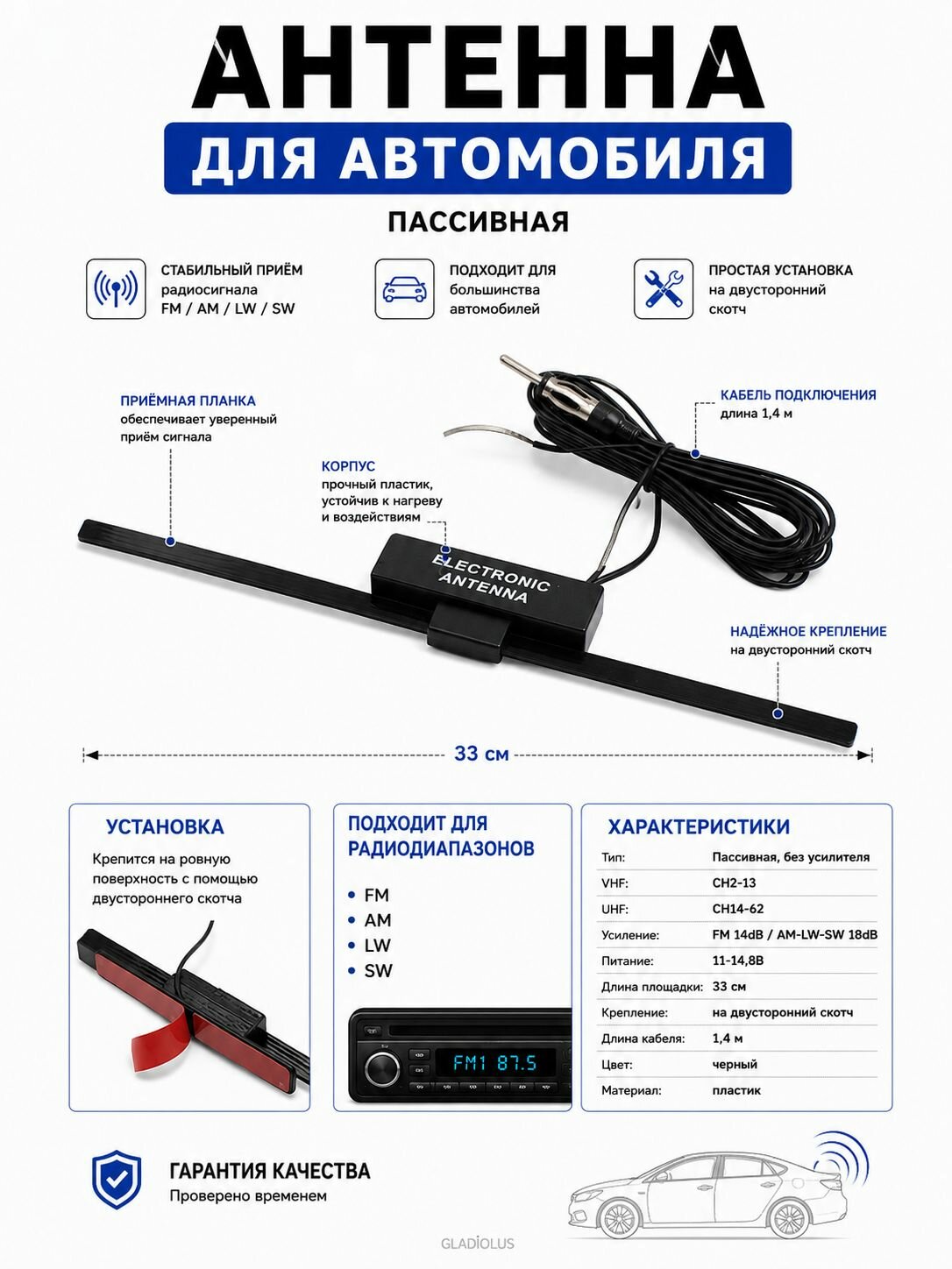 Антена автомобильная пассивная FM / Антенна для магнитолы авто/ крепление скотч