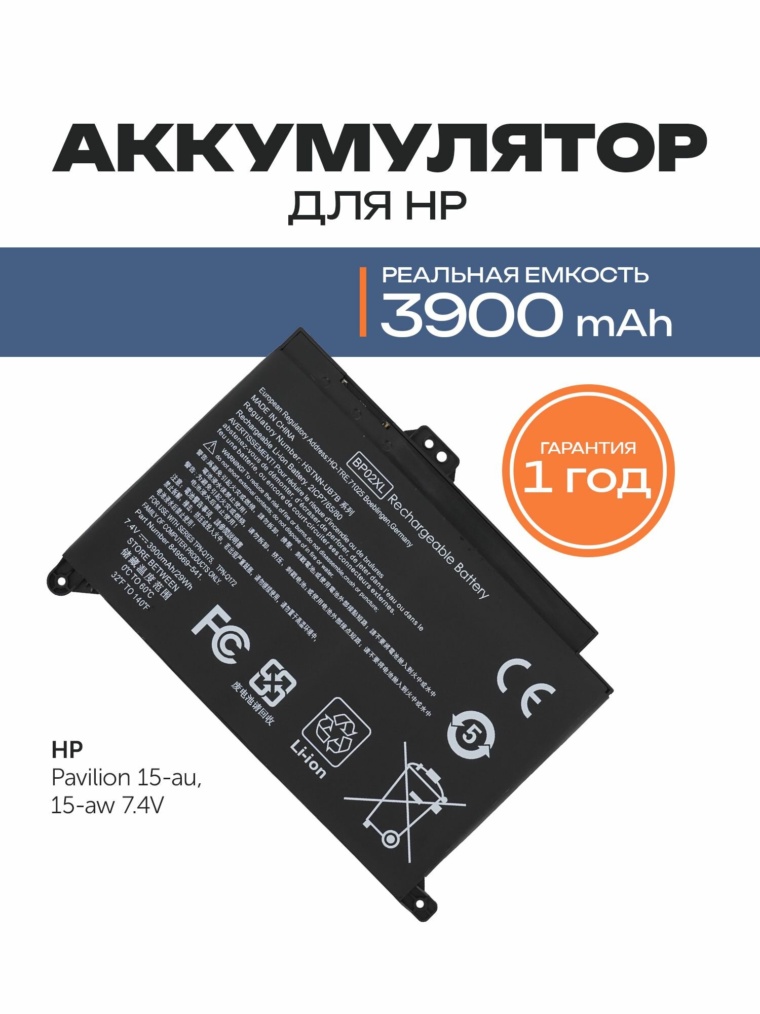 Аккумулятор TPN-Q172 для ноутбука HP Pavilion 15-AU / 15-AW (BP02041XL, TPN-Q175) 3900 мА·ч