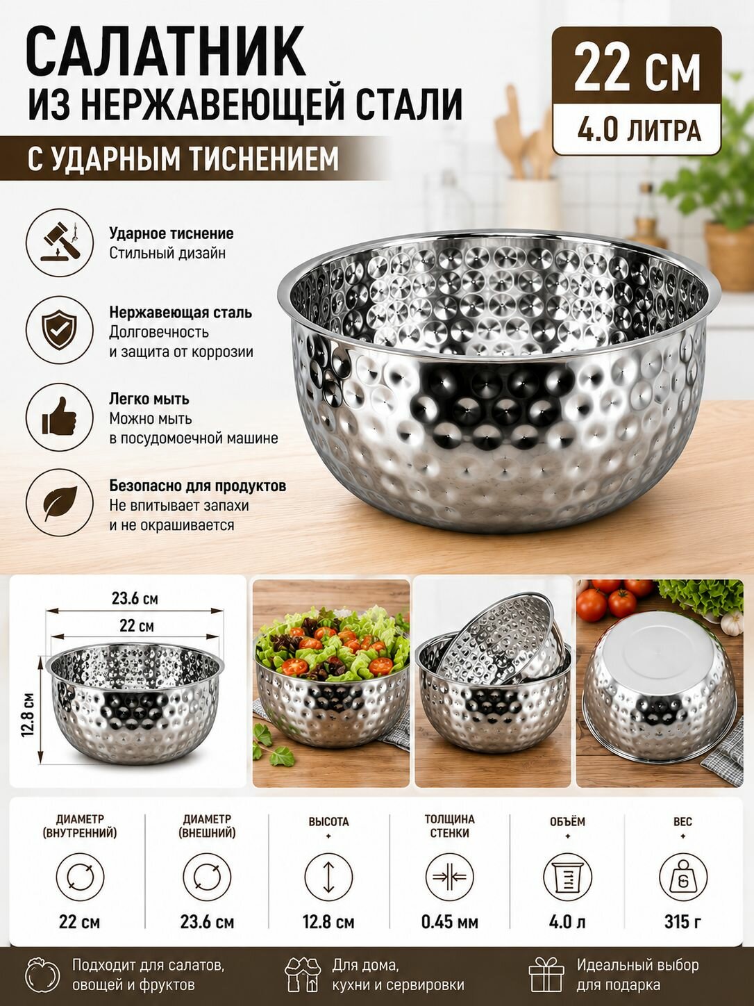 Премиум салатник из нержавеющей стали с молотковой текстурой для кухни и сервировки