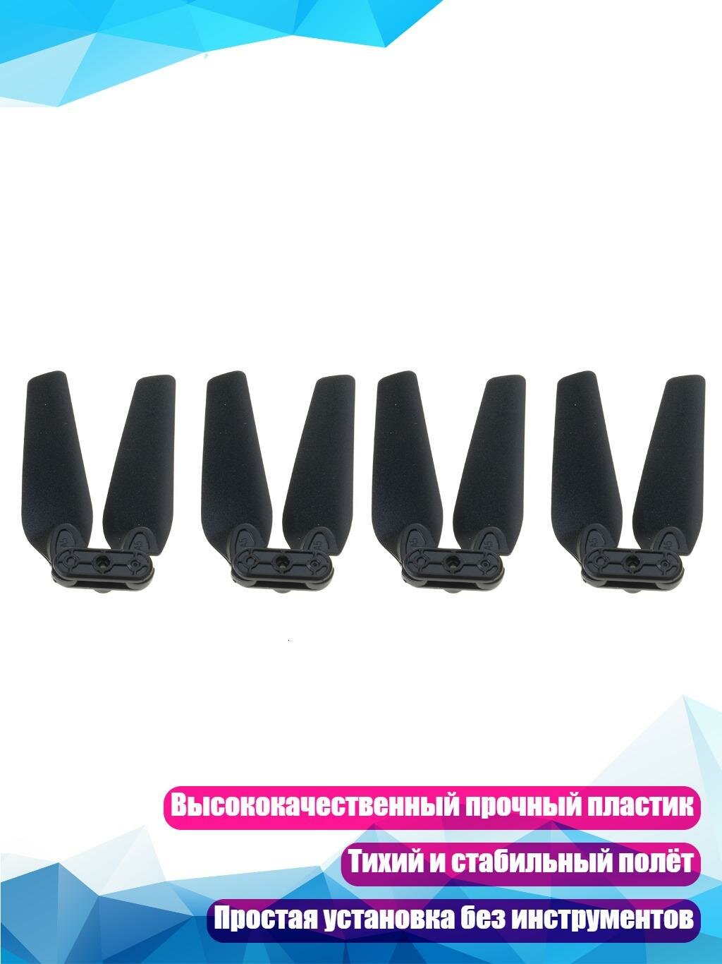 Складные пропеллеры для дрона E58/S168/JY019, Черный
