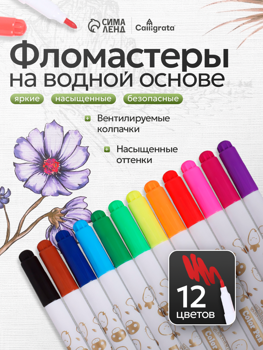 Фломастеры 12 цветов "Мышка", в пластиковом пенале с ручкой, вентрилируемый колпачок, микс