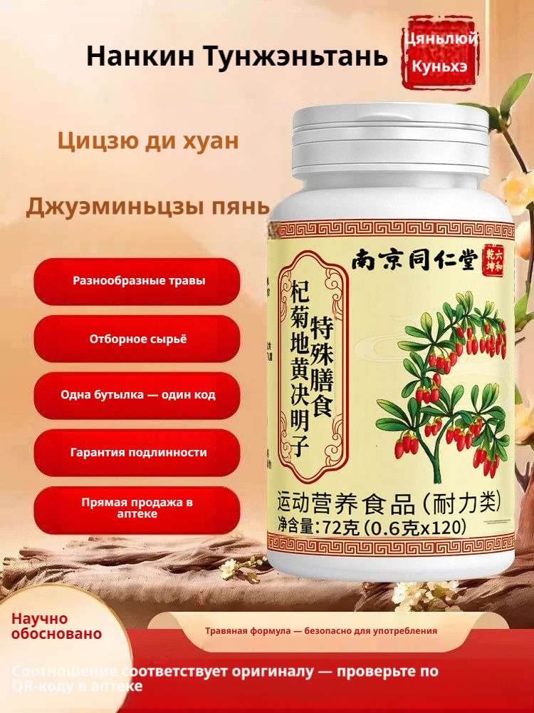 Официальный подлинный-магазин Нанкин Тунгрен Травяной экстракт Люхэ Цянькуй Цижу Дихуан 2nn