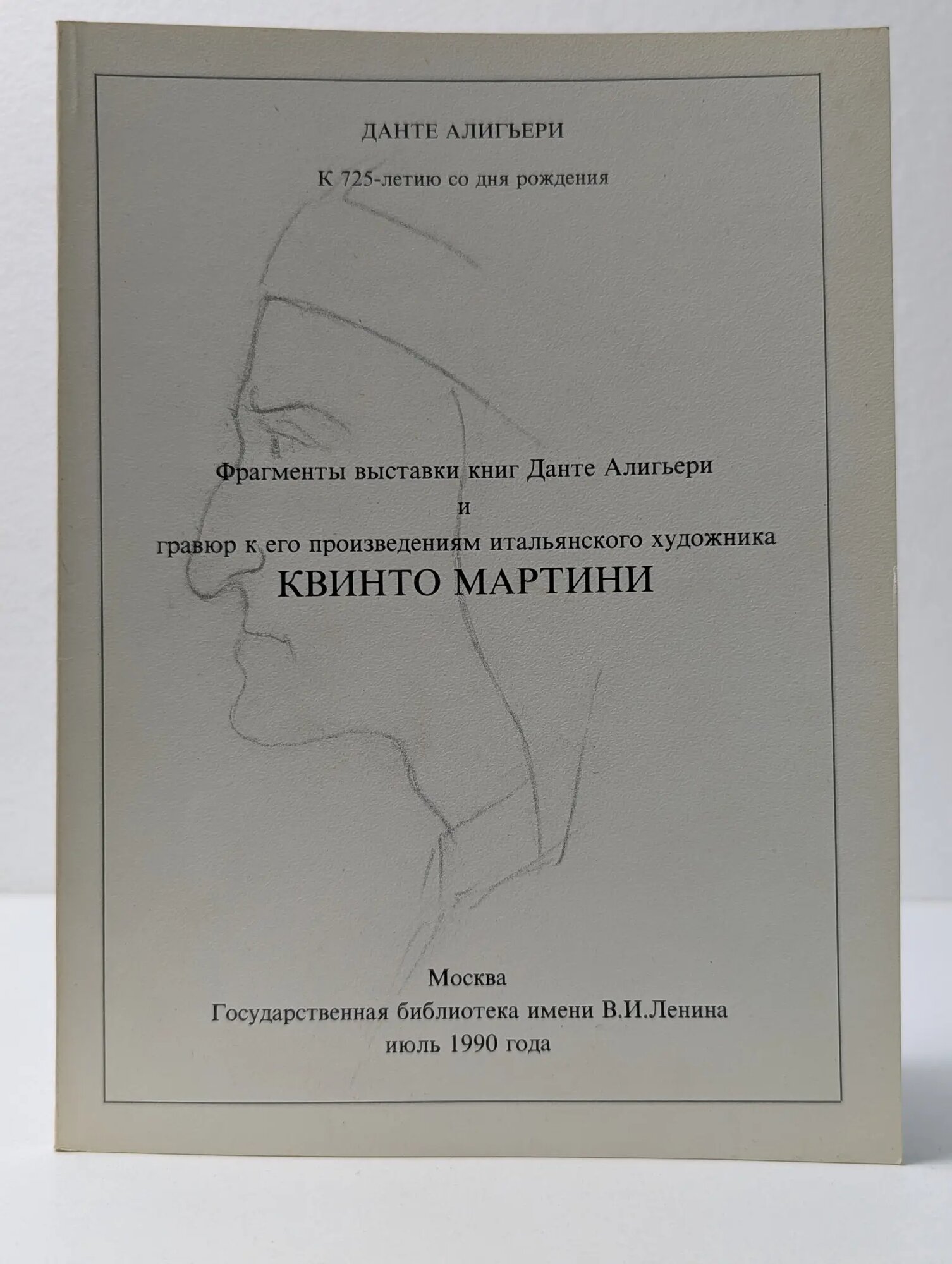 Фрагменты выставки книг Данте Алигьери и гравюр Сборник 1990