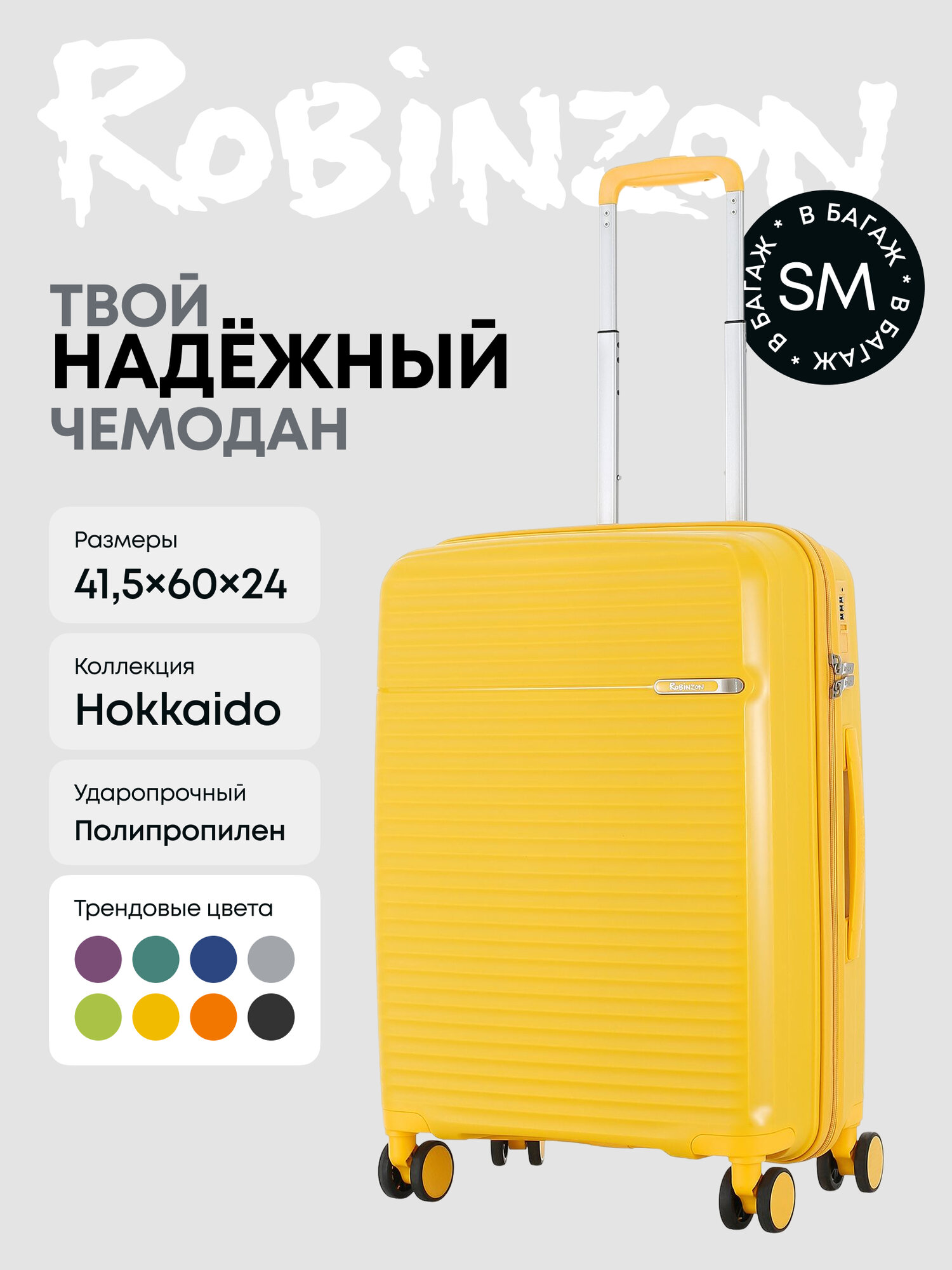 Чемодан 