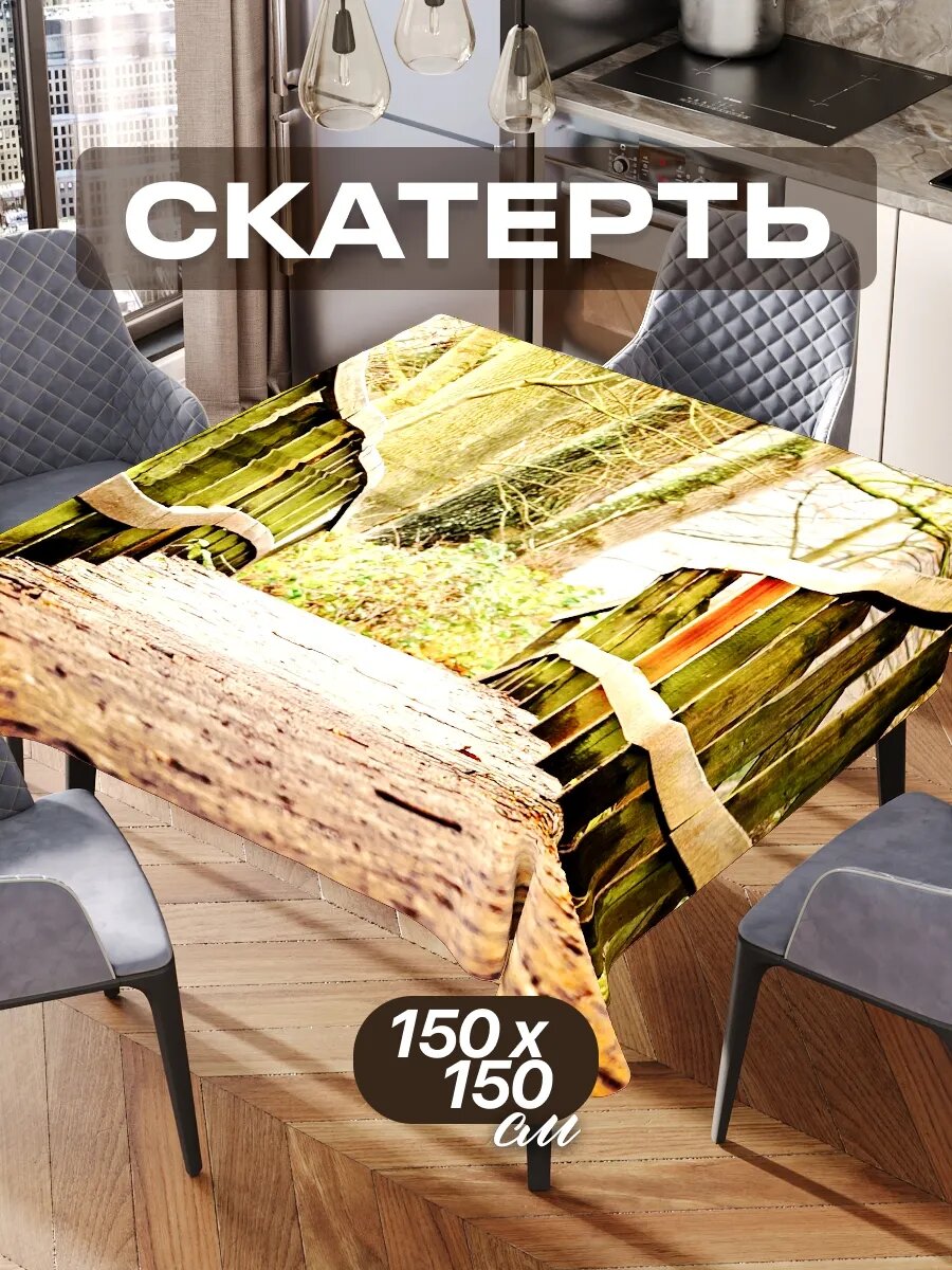 Скатерть на стол 150х150 текстильная для кухни дома