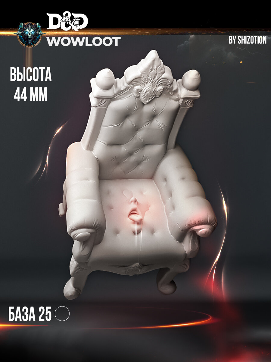 Миниатюры для ДНД Террейн Стул мимик 44 мм (Terrane Mimic Chair DND) для покраски