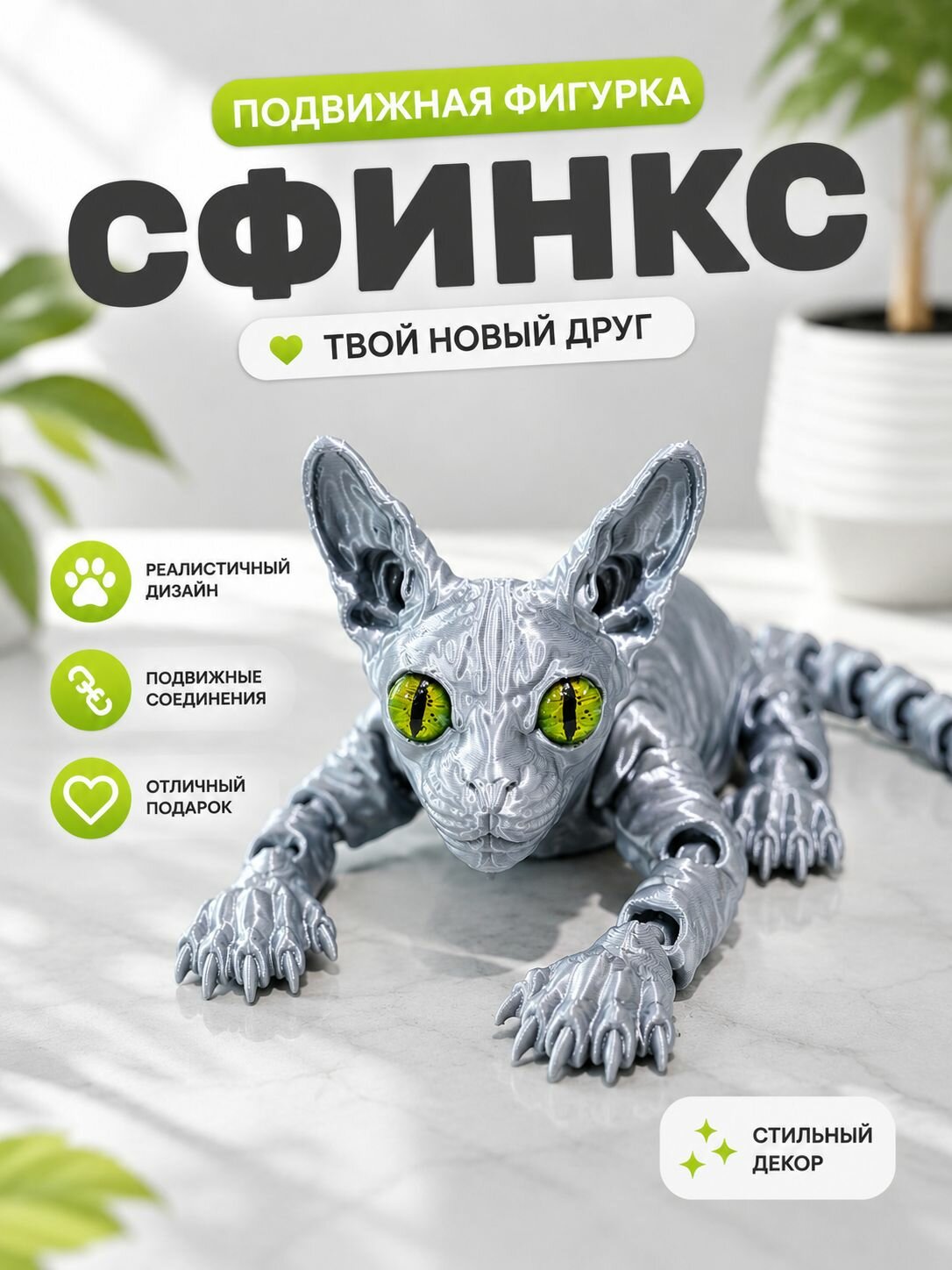 Игрушка антистресс кот сфинкс подвижный