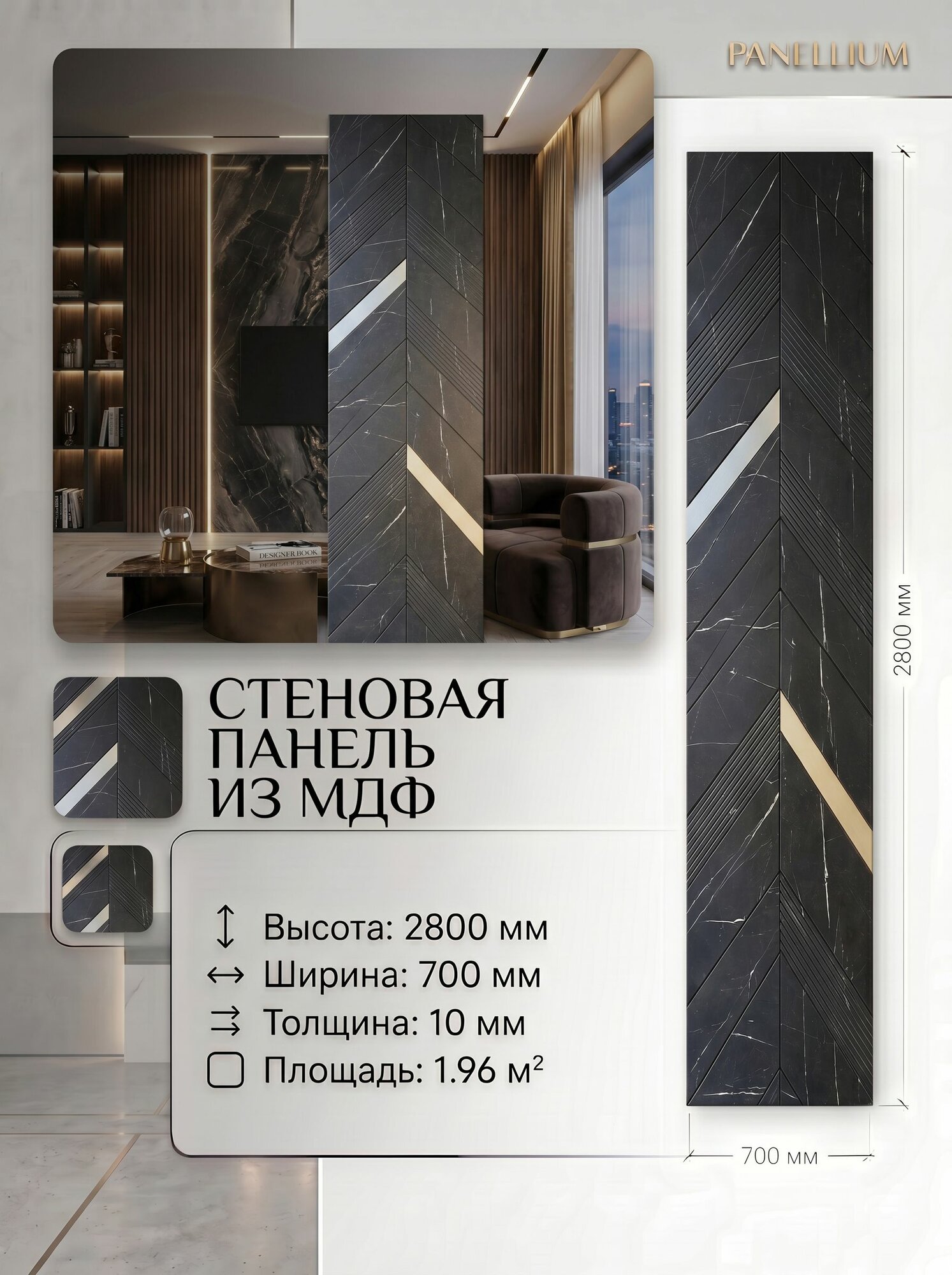 Стеновые панели МДФ 10 мм 2800х700мм (1.96кв. м) 26 деталей Мрамор черный