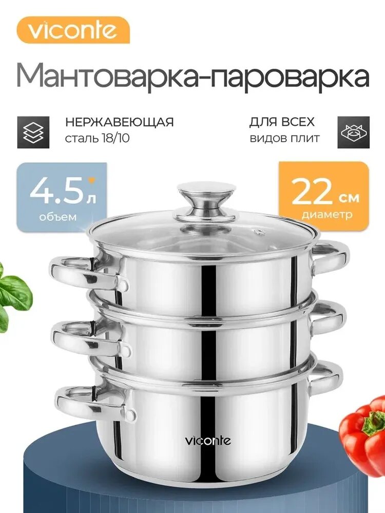 Мантоварка из нержавеющей стали 3.2 л, пароварка со стеклянной крышкой, 20 см