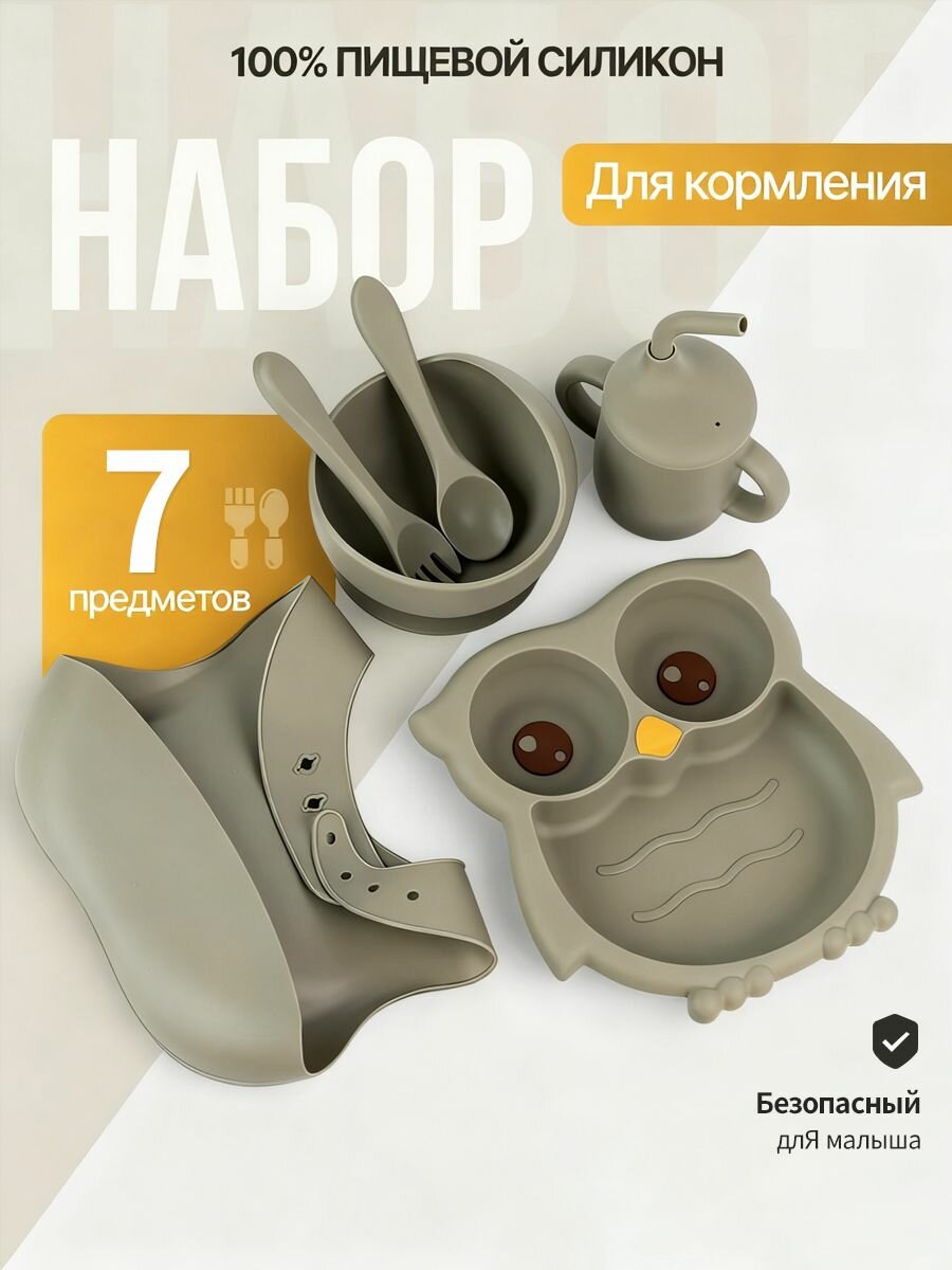 Набор детской силиконовой посуды, для кормления, дизайн сова, серо-зелёный