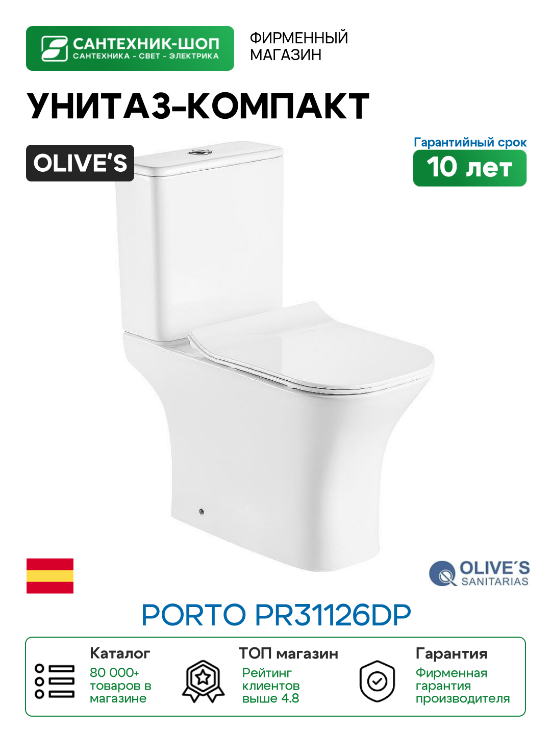 Унитаз компакт Olive's Porto PR31126DP с бачком и сиденьем Микролифт