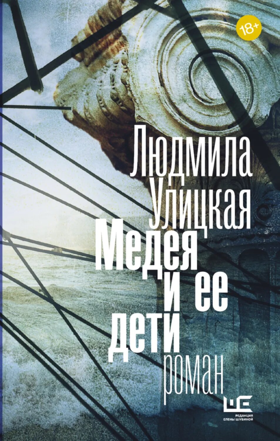 Медея и ее дети [Цифровая книга]