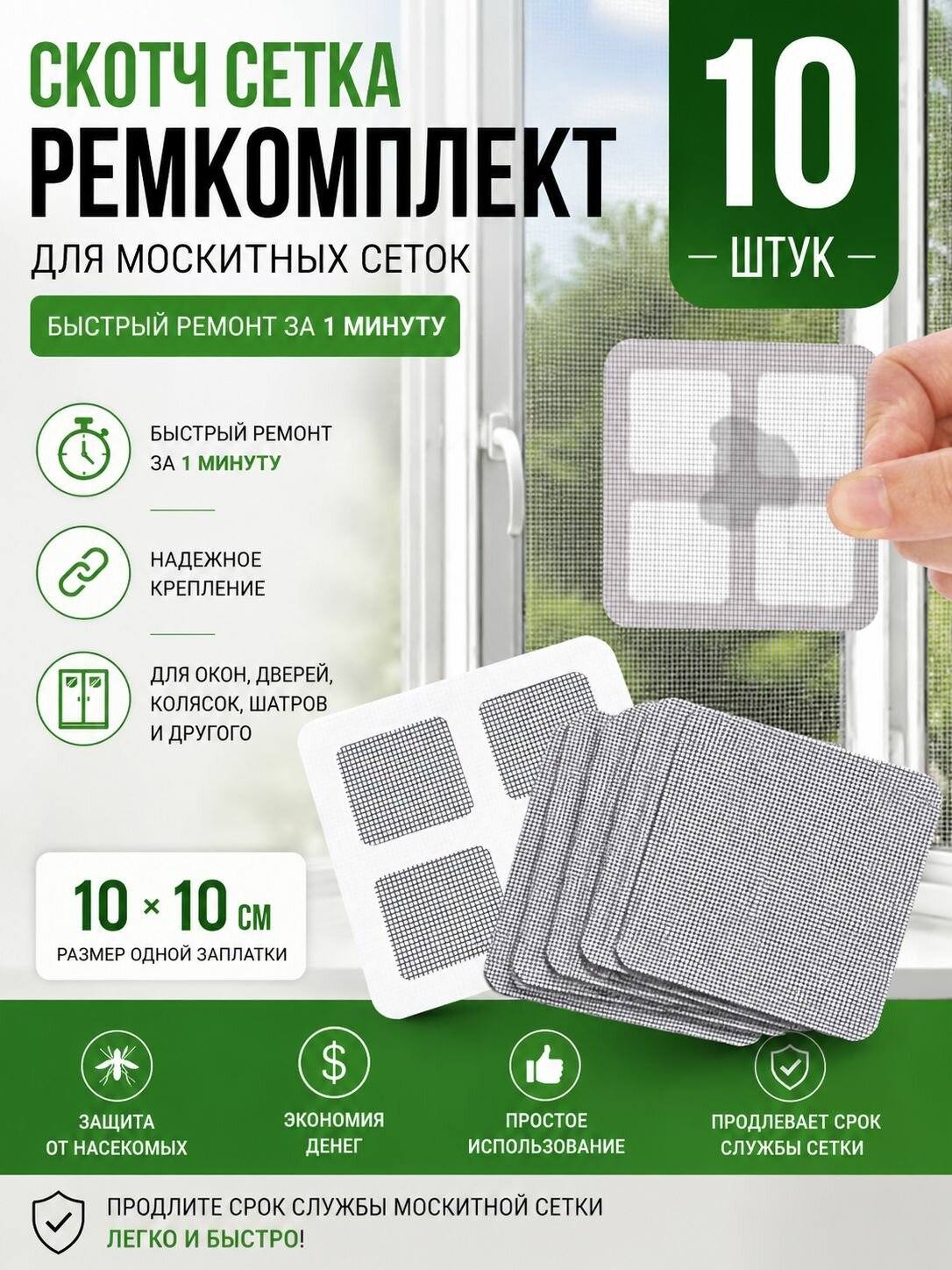 Скотч сетка, ремкомплект для москиток, заплатка, лента для ремонта москитной сетки на пластиковых окнах и балконной двери, на коляске