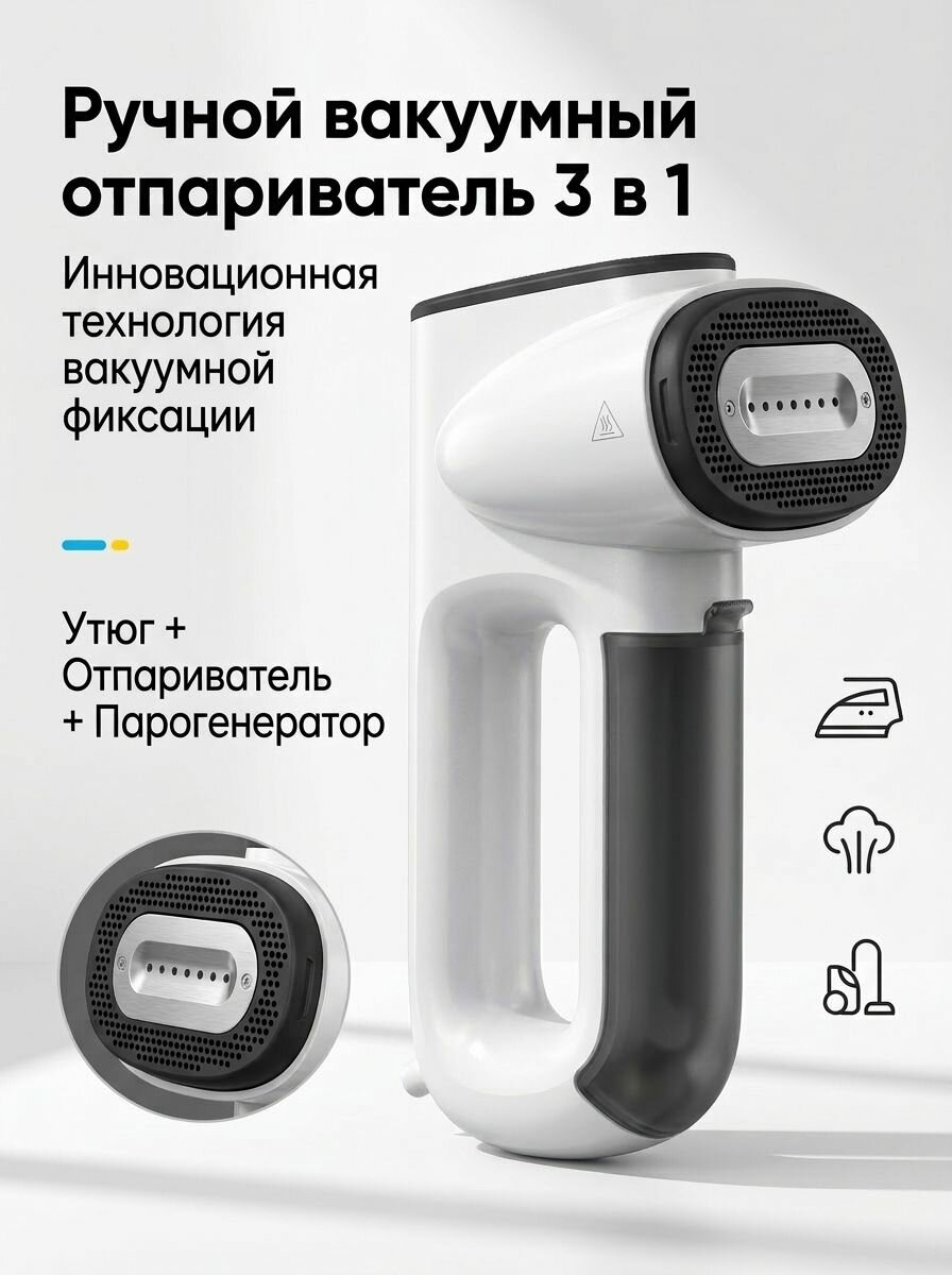 Вакуумный отпариватель для одежды ручной 3в1, утюг + пар + всасывание, быстрый нагрев 30 сек, 118 мл, вертикальное и горизонтальное глажение, компактный дорожный отпариватель