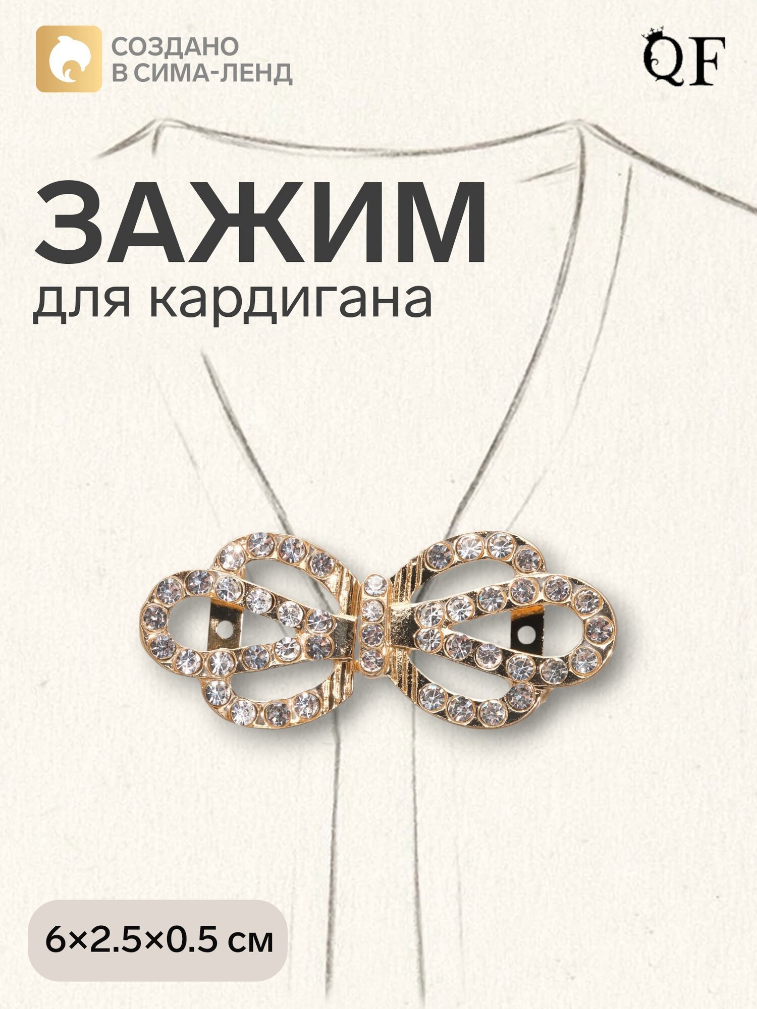 Зажим для обуви