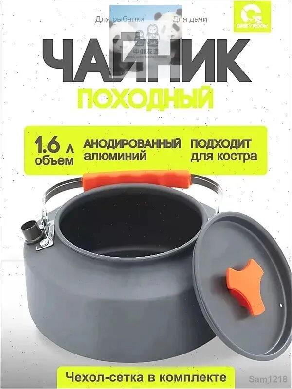 Чайник походный туристический 1.6 л, чайник для костра, оранжевый