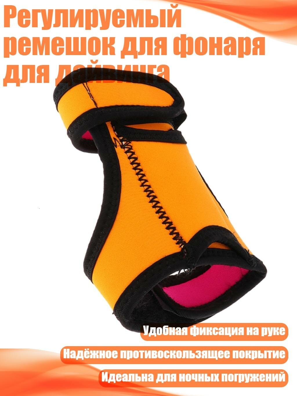 Регулируемый ремешок для фонаря для дайвинга, Оранжевый