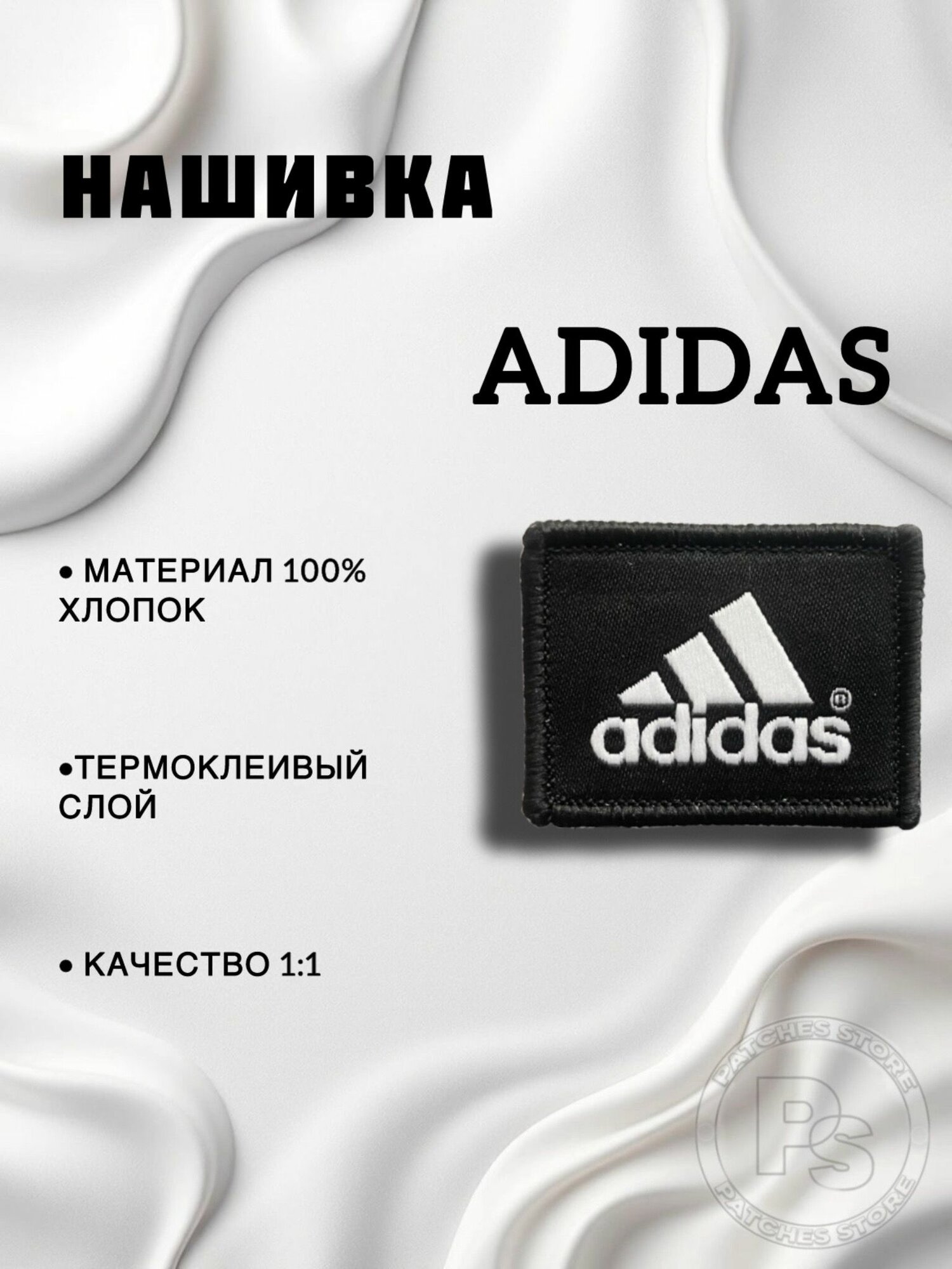 Нашивка A di das