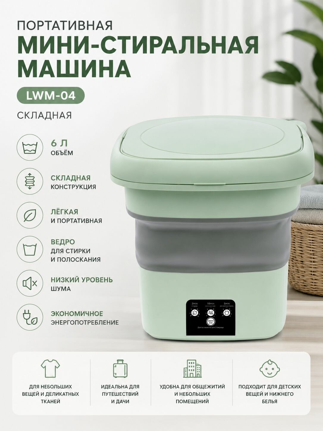 Портативная мини стиральная машина FoldWash LWM-04, складная, 6 л, зеленая, для дома и путешествий, для носков и нижнего белья