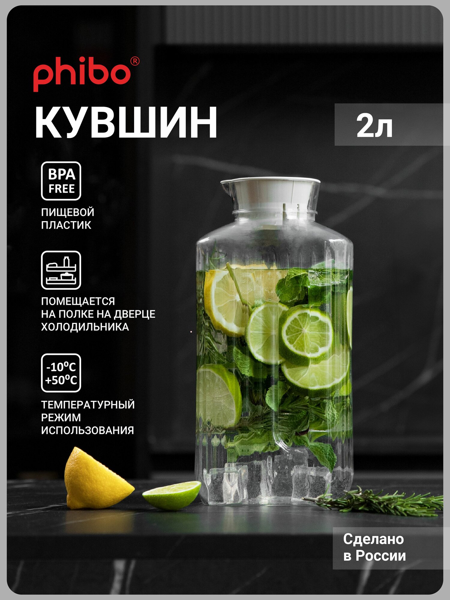 Кувшин для холодных напитков 2л (белый)