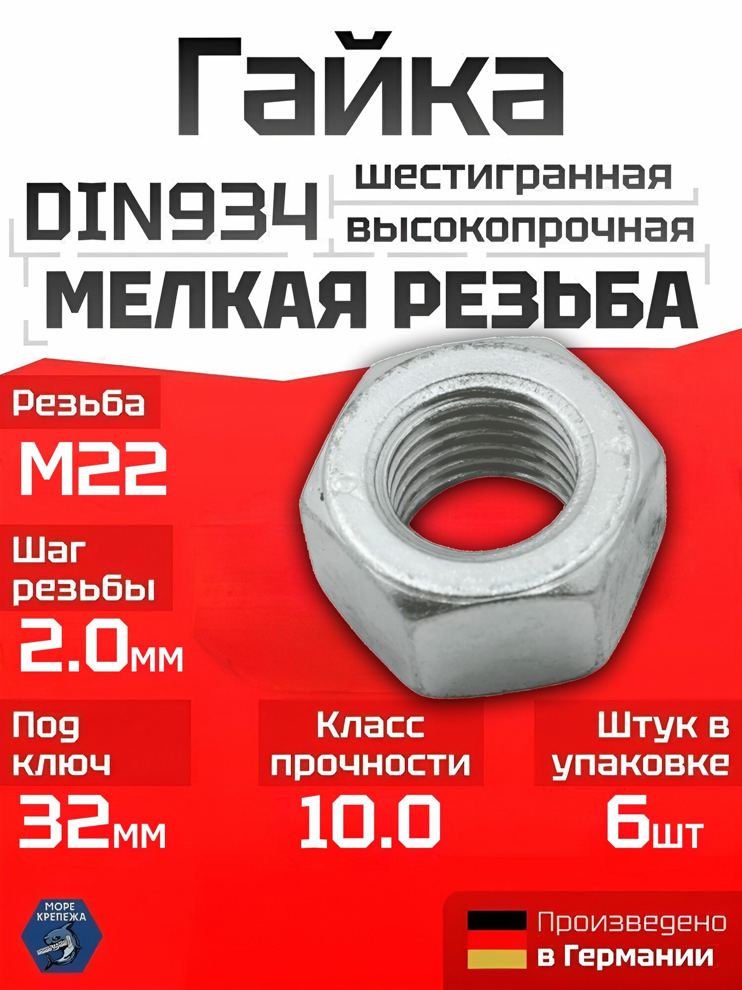 Гайка M22x2.0 DIN934 мелкий шаг резьбы оцинкованная высокопрочная (10.0), 6 шт