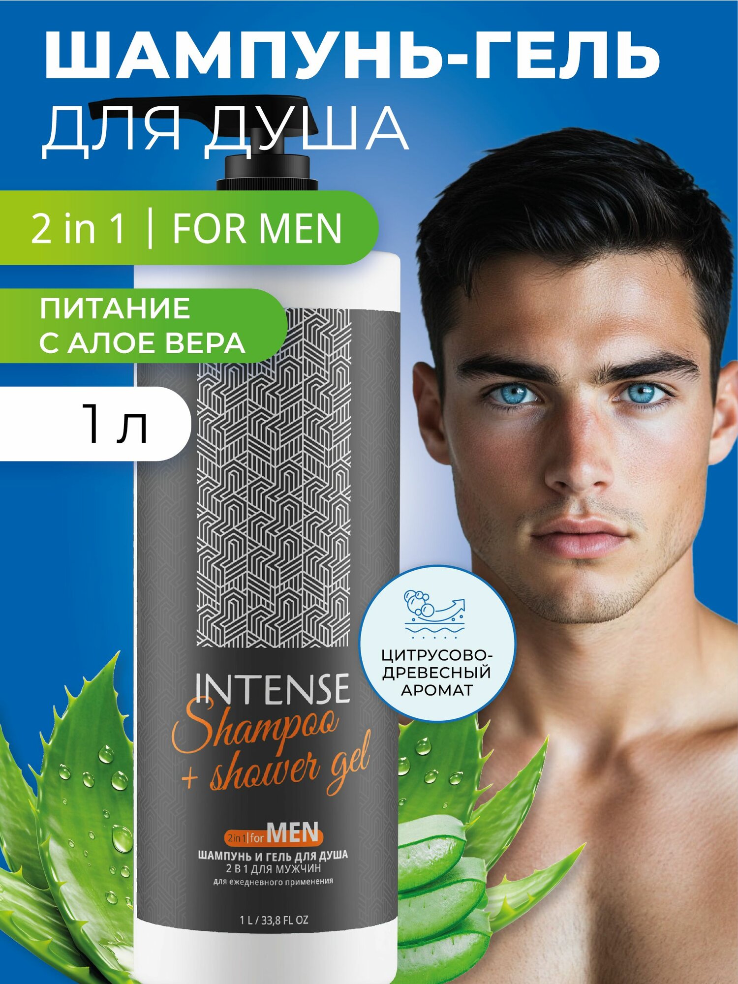 Мужской гель для душа + шампунь 2 в 1, 1000 мл Clean&Green
