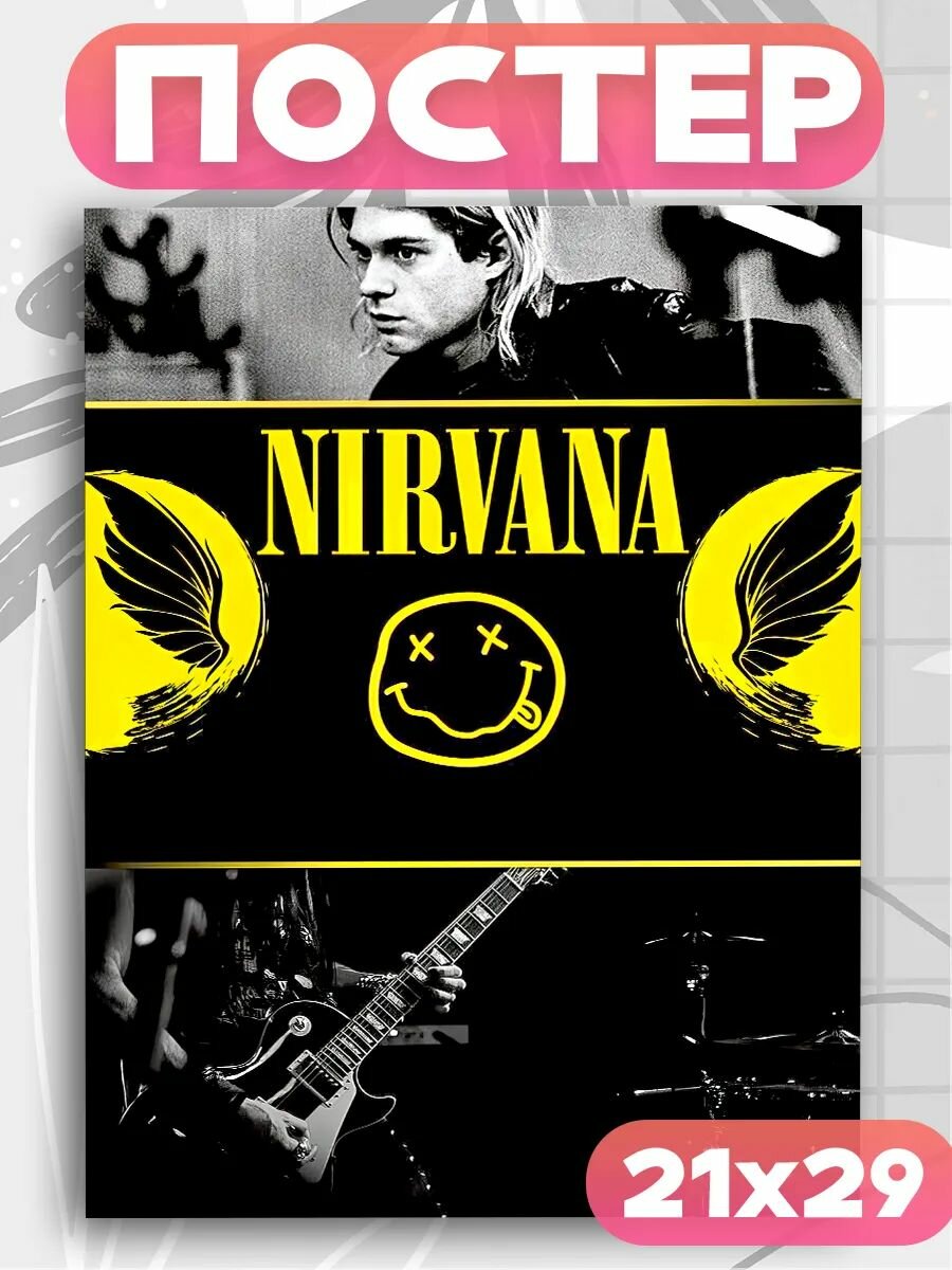 Постеры на стену Nirvana, плакат 1шт, А4 размер.