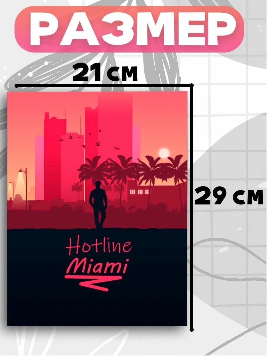 Постеры на стену Hotline Miami , плакат 1шт, А4 размер. — фото 1