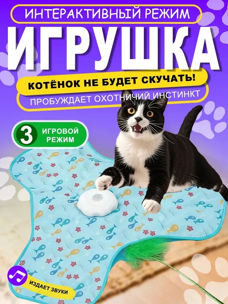 Игрушка для кошек интерактивная "Прятки"