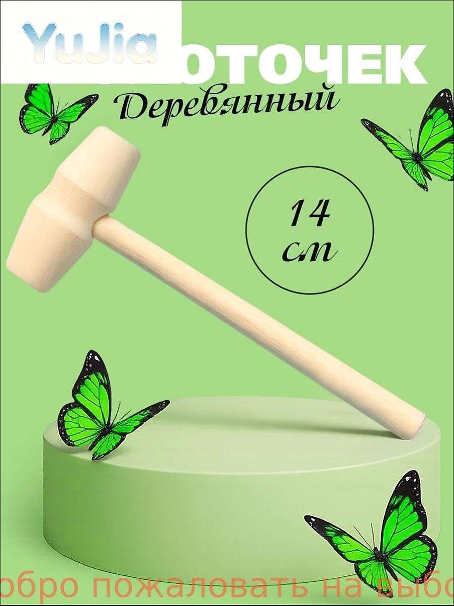 Молоток столярный, деревянный, для развития моторики, 14x4x2 см