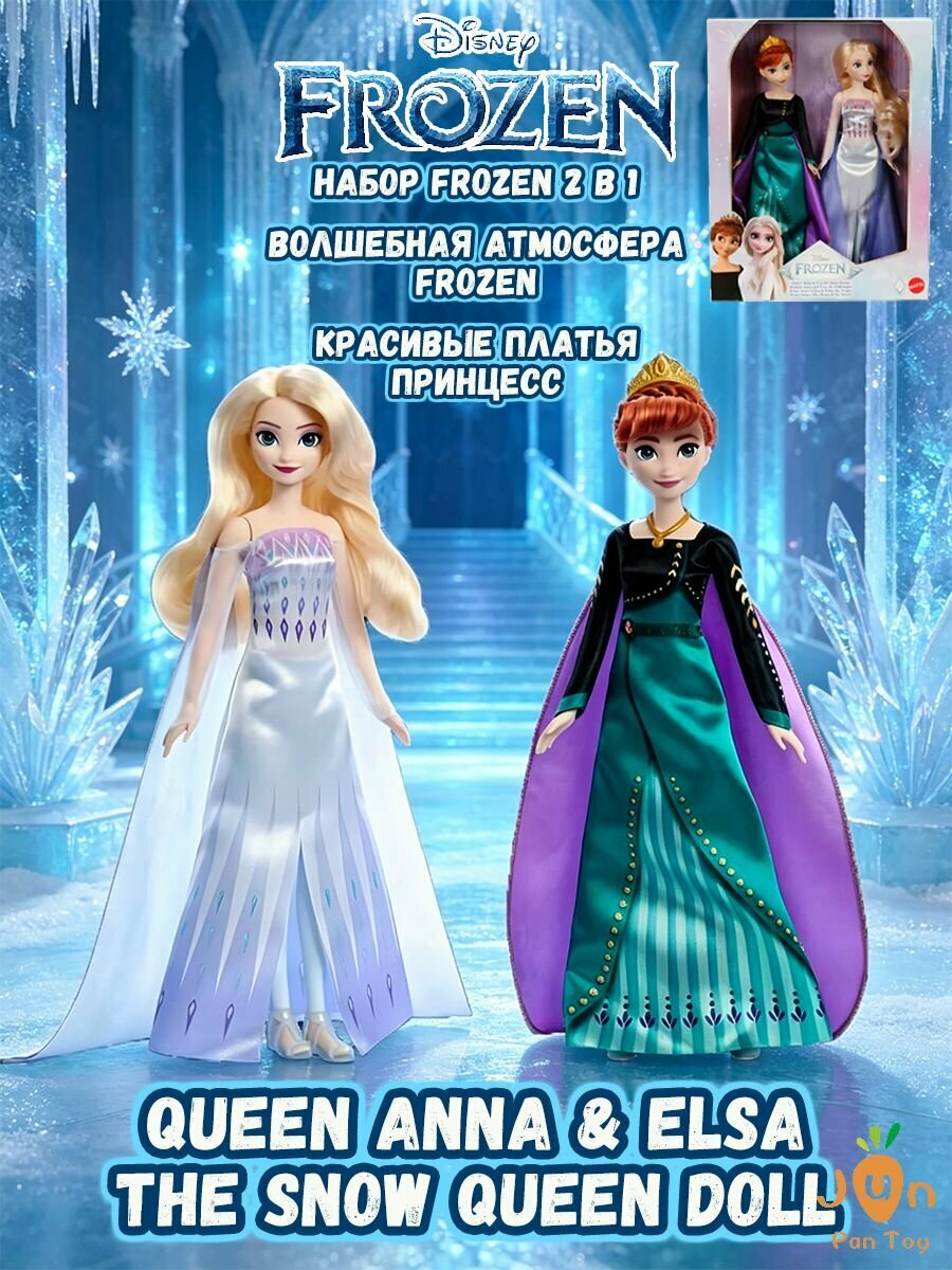 Disney Frozen Queen Anna & Elsa the Snow Queen Doll / Модная кукла-наряжалка, включающая двух подвижных кукол с шарнирами, подходит для коллекции или подарка