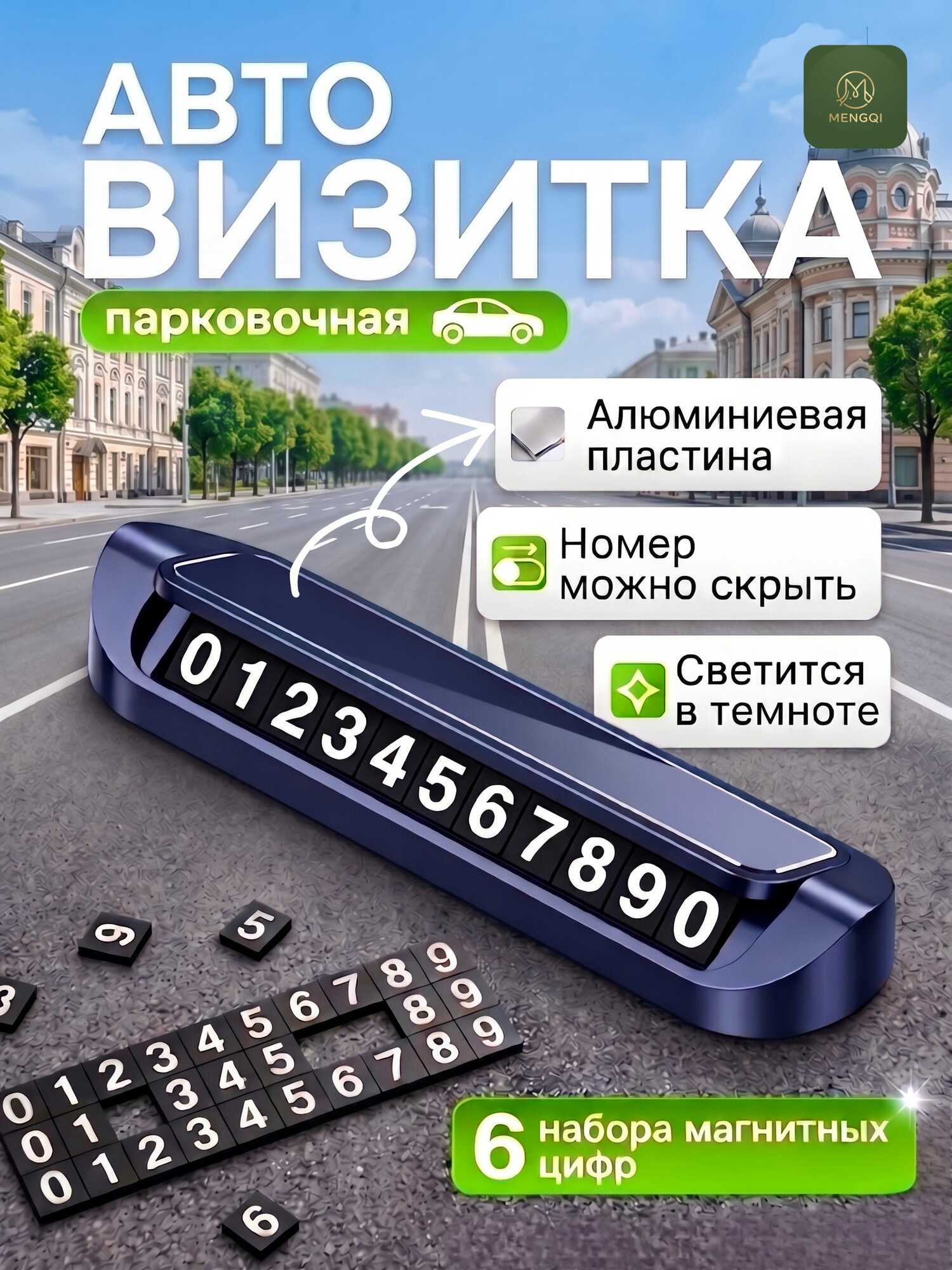 Номер телефона в автомобиль, автовизитка в машину, автовизитка, металл,1 шт.
