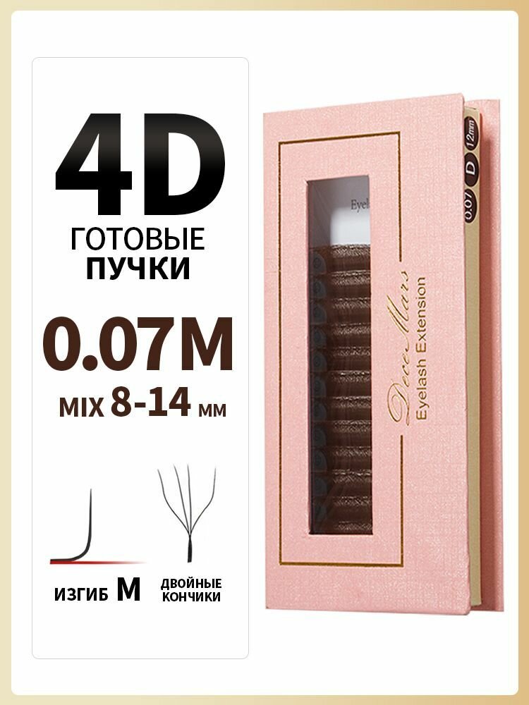 DeceMars Ресницы для наращивания готовые пучки 4д 0,07/M/8-14 мм коричневые "Латте" (12 линий) готовые пучки ресниц ресницы 4д ресницы 0,07 мм