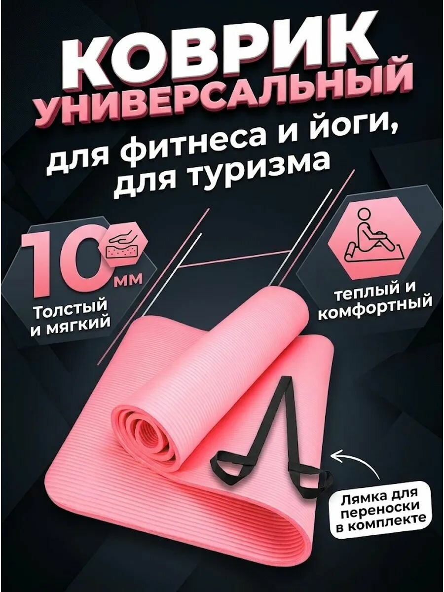Коврик спортивный Hawk E39579, мягкий (розовый), с ремешком лямкой для переноски