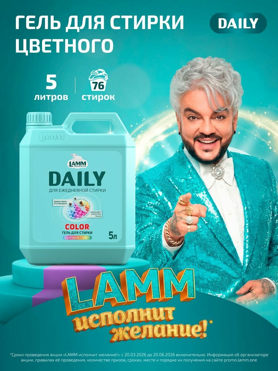 Гель для стирки Color Daily для цветного белья 5л