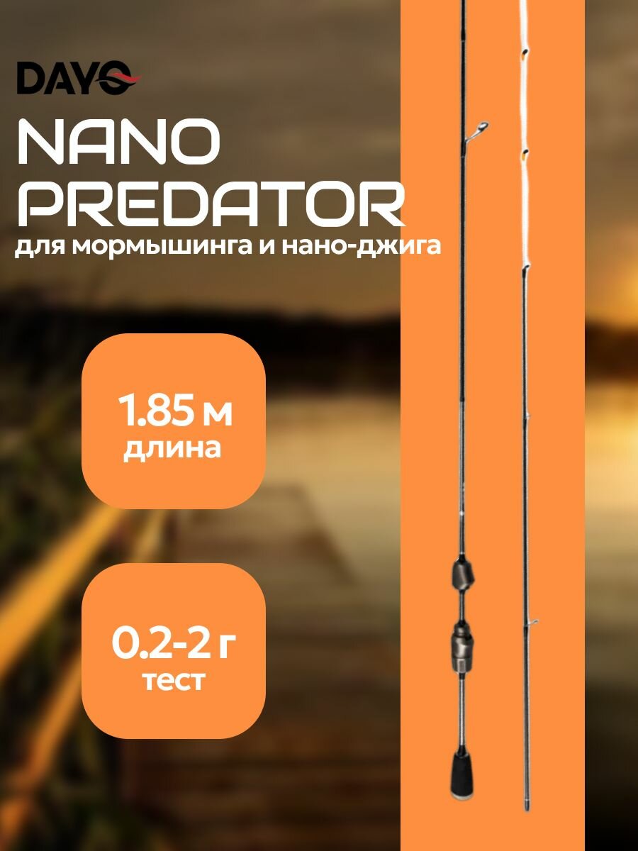 Спиннинг для мормышинга и нано-джига Dayo NANO PREDATOR тест 0.2-2 гр (1.85 м)